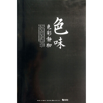 色味：色彩静物