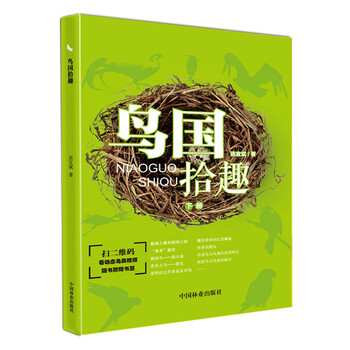 鸟类拾趣（下）