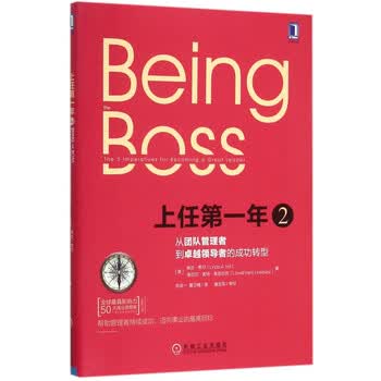 上任**年(2从团队管理者到卓越*的成功转型)