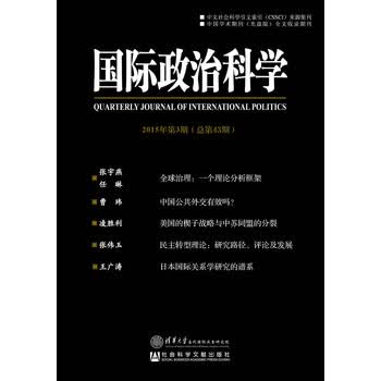 国际政治科学2015年第3期