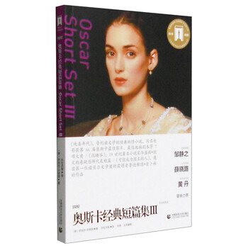 正版 奥斯卡经典短篇集9787565625077