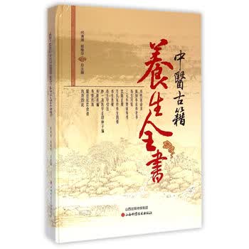中医古籍养生全书(精)