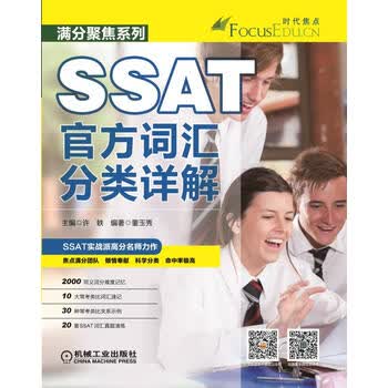 SSAT官方词汇分类详解
