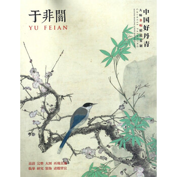 于非暗(中国好丹青大师条幅精品复制)