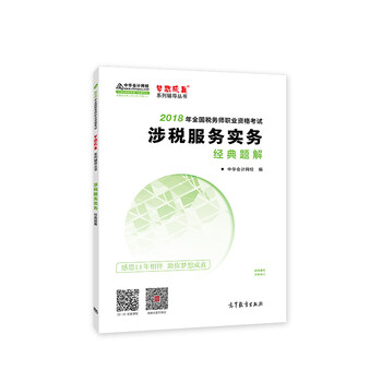 涉锐服务实务经典题解9787040498172