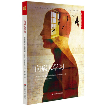 [正版图书]向病人学习