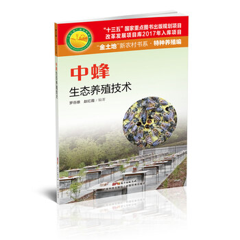中蜂生态养殖技术