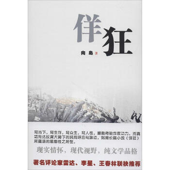 佯狂