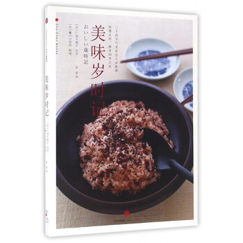 美味岁时记