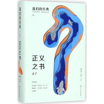 正义之书