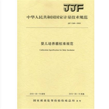 JJF 1260-2010 婴儿培养箱校准规范
