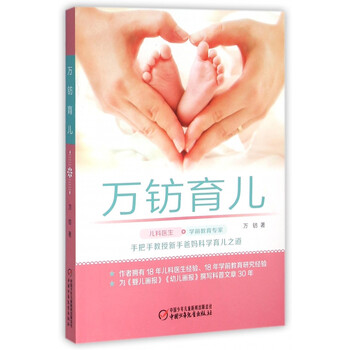 万钫育儿