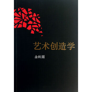 艺术创造学