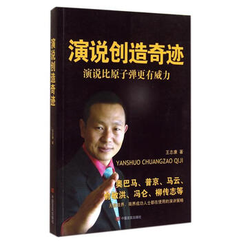 演说创造奇迹
