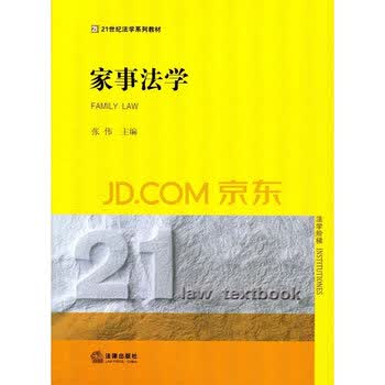 家事法学    张伟 主编