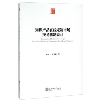 知识产品在线定制市场交易机制设计