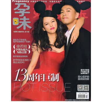 妈妈宝宝·孕味（2015年10月号)