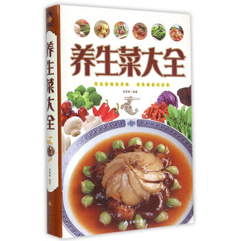 养生菜大全