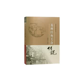 苏州经典美食传说