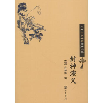 封神演义