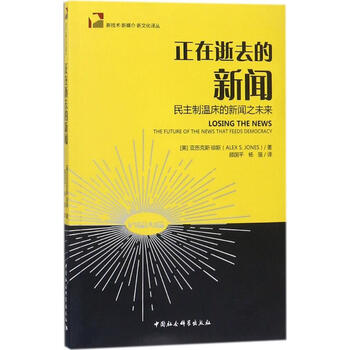 正在逝去的新闻