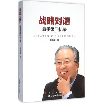 战略对话
