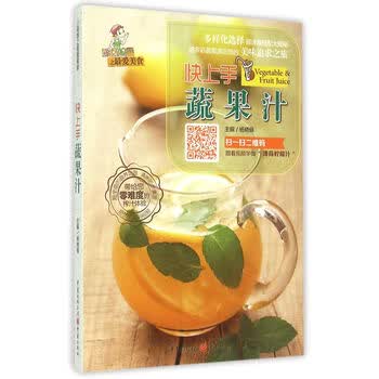 快上手蔬果汁