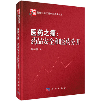 医药之痛：药品安全和医药分开