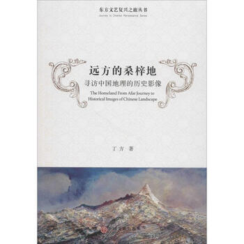 远方的桑梓地