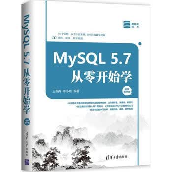 MySQL5.7从零开始学(教学版)