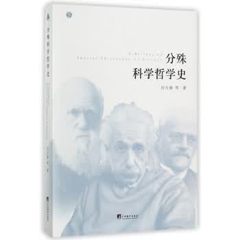 分殊科学哲学史