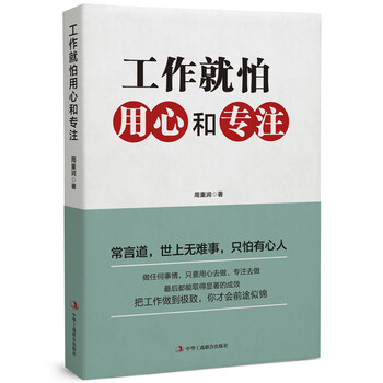 工作就怕用心和专注