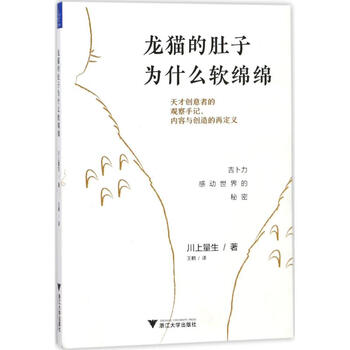 龙猫的肚子为什么软绵绵