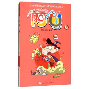 校园爆笑王：阿U（6 升级版）