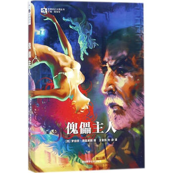 傀儡主人