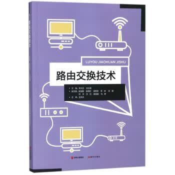 路由交换技术