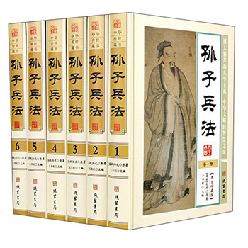 孙子兵法（全六册）精装9787512013780