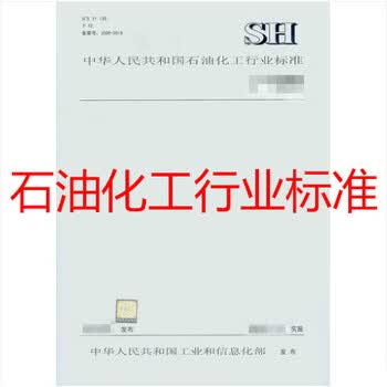 SH 3001-2005 石油化工设备抗震鉴定标准
