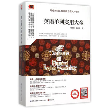 英语单词实用大全(附光盘)