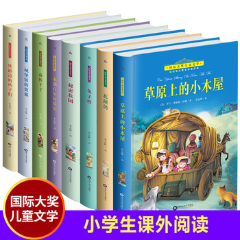 国际大奖小说儿童文学读物 8-12-15岁小学生课外阅读故事书 二三四五六年级选读班主任店长推荐 国际大奖儿童文学 全8册