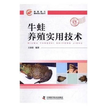 牛蛙养殖实用技术