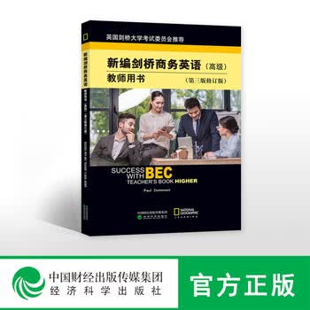 包邮 新编剑桥商务英语 教师用书 第三版修订版 BEC考试剑桥商务英语考试用书培训教材用书