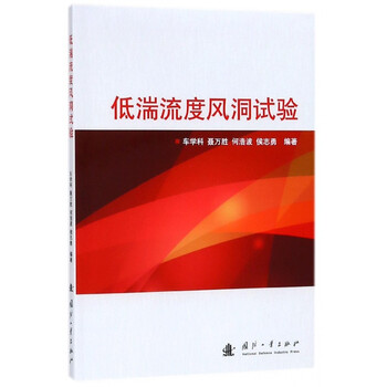 低湍流度风洞试验