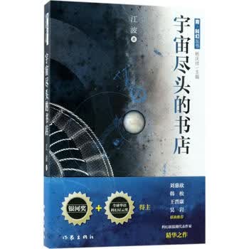 宇宙尽头的书店