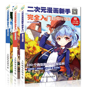 二次元漫画新手完全入门(3册)