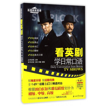 看英剧学日常口语