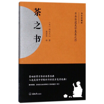 茶之书