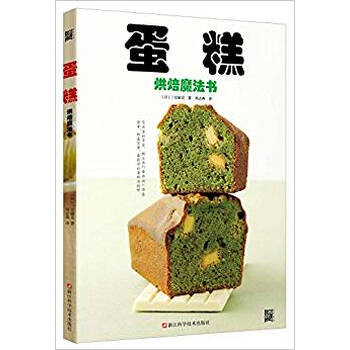 蛋糕烘焙魔法书