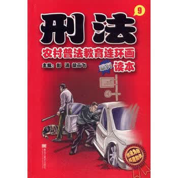 刑法.9