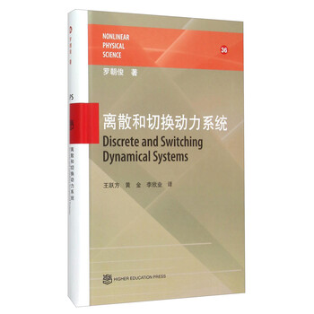 离散和切换动力系统